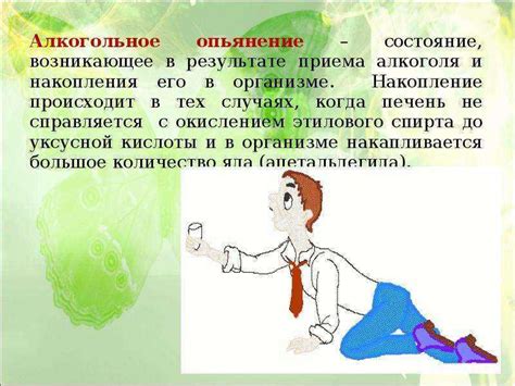 Алкогольное опьянение процесс и виды опьянения механизм воздействия