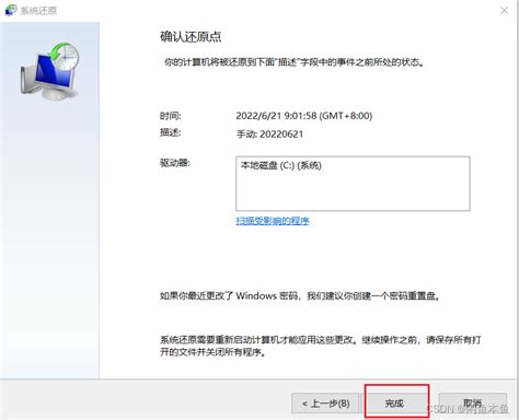 Window10设置系统还原点和使用还原点还原系统回到还原点 Csdn博客