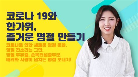 명절증후군 없는 즐거운 추석 만들기 프로젝트 잔소리 스트레스 모두 Out 따뜻한 배려로 기분 좋은 한가위를 만들어요