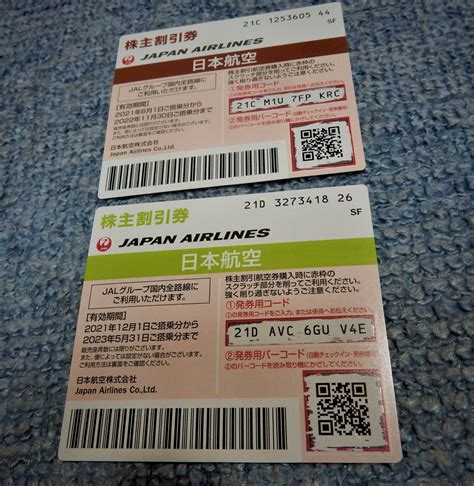 【株主割引券】日本航空 Jal 2023年11月30日まで 4枚セット ナビでの発券用コード通知可能