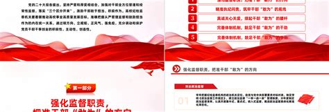 从严管理监督鼓励担当作为主题党课ppt创意党政风党员干部学习党课课件下载 Ppt模板 办图网
