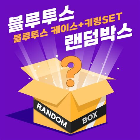 168cm케이스 11 랜덤박스 Event 블루투스케이스키링 투명 하드 이어폰 에어팟 1세대 2세대 3세대 에어팟프로
