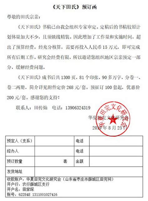天下田氏预订函 华夏田氏网