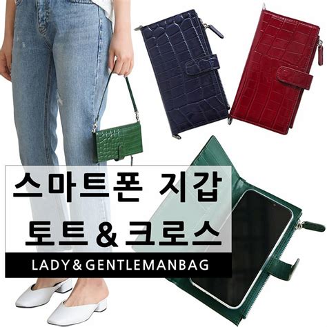 더블유케이디벨롭먼트 스마트폰 예쁘게 안전하게 간편하게~ 지갑토트크로스 3가지로 연출하자 모든