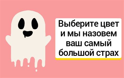 Тест: выберите цвет и мы назовем ваш самый большой страх