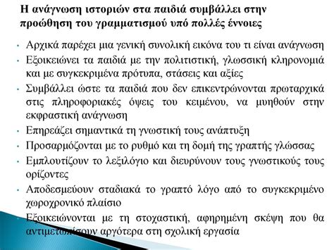Ψυχοπαιδαγωγική του Αναδυόμενου Γραπτού Λόγου Ppt κατέβασμα