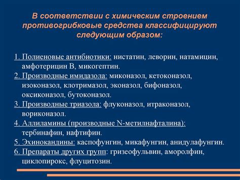 Противомикозные препараты - online presentation