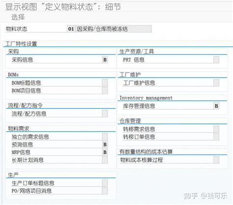 Sap Mm 物料冻结和删除 知乎