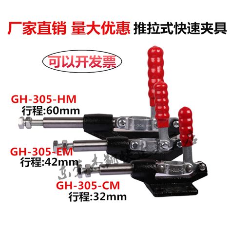 快速夹具ch Ld Hs Gh 304cm305hm304em305cm推拉式行程32 60mm