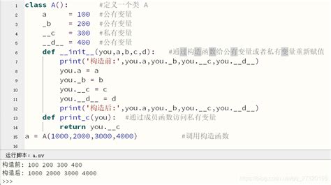 Python类中的私有变量和公有变量python 公有变量 Csdn博客