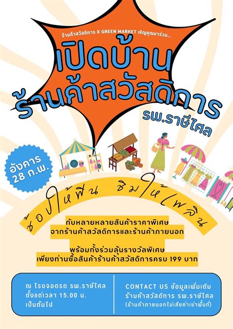 🎉28 กุมภาพันธ์ 2566 🎉 งานโสตทัศนศึกษา รพ ราษีไศล