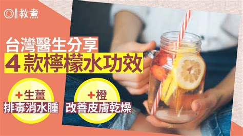 檸檬水好處｜解暑排毒去腫促減肥 4款檸檬水加生薑青瓜各具功效