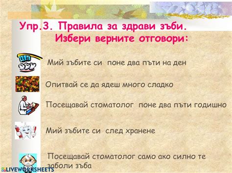 Зъби и здравословно хранене Worksheet Live Worksheets