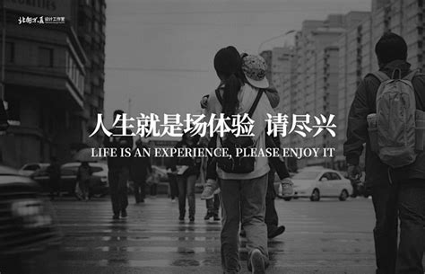 人生就是场体验，请尽兴