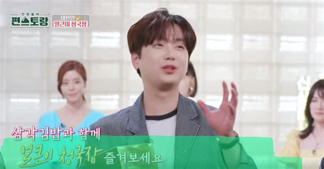 신상출시 편스토랑 출시의 영광을 차지한 이찬원의 얼큰이 청국장 ★최종 우승★ 스타연예 Kbs연예
