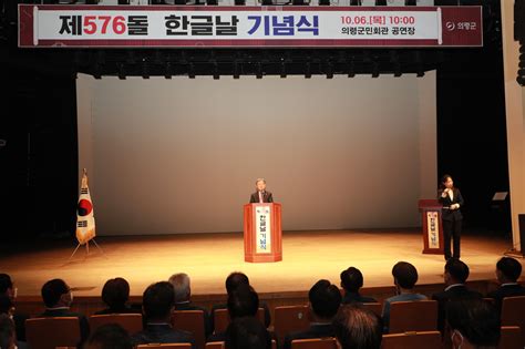 우리 말과 글의 성지 의령 한글날 기념식 우리말 사전 등 기증받아