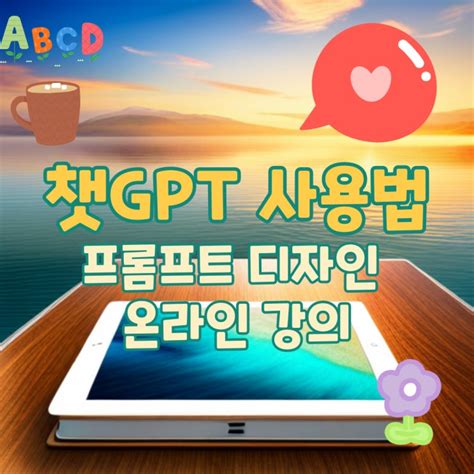 챗gpt 자격증 생성형 Ai 프롬프트 디자인 온라인 강의 타임리 Gpt 캠퍼스 활용법 네이버 블로그