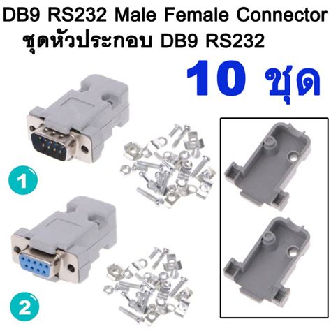10ชุด หัวประกอบ Db 9 Db9 Rs232 Male Female Connector With Socket D Sub