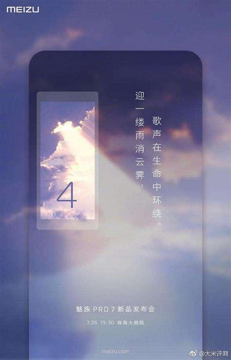 魅族pro7海報被質疑，網友想想華為爵士人士就釋懷了 每日頭條