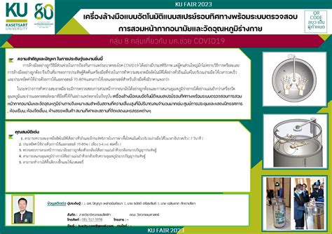 เกษตรศาสตร์นำไทย งานวิจัยสู่สังคม ในงานเกษตรแฟร์ 2566 วันที่ 3 11 ก พ 2566 ณ มหาวิทยาลัย