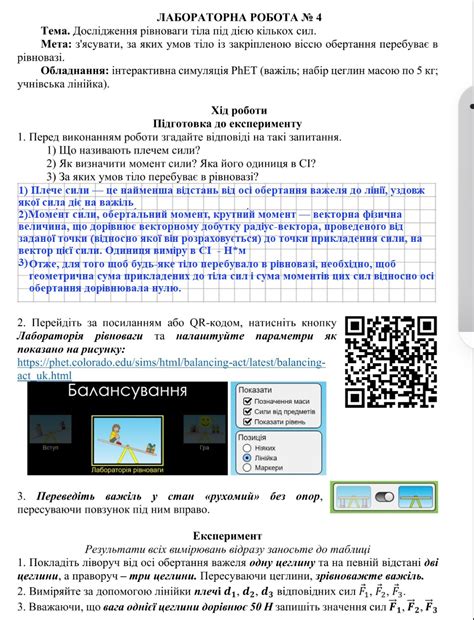 Лабораторна робота №4 Дослідження рівноваги тіла під дією кількох сил