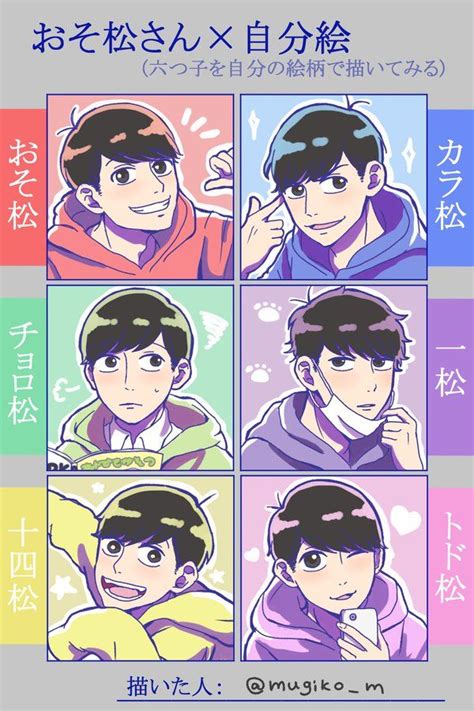 麦子 On Twitter おそ松さん自分絵 松 イラスト 絵