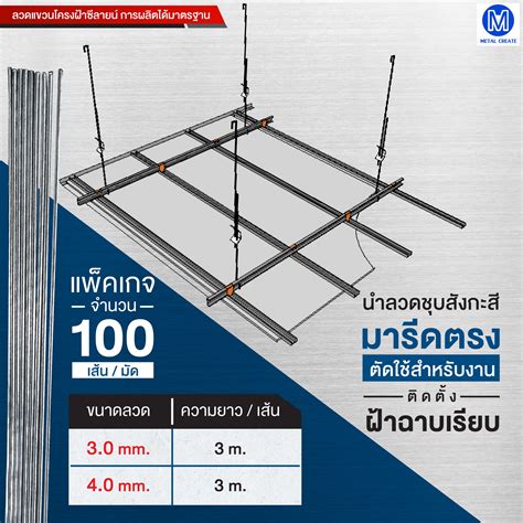 ลวดแขวนโครงฝ้าซีลายน์ บริษัท เมทัลครีเอท จำกัด Facebook