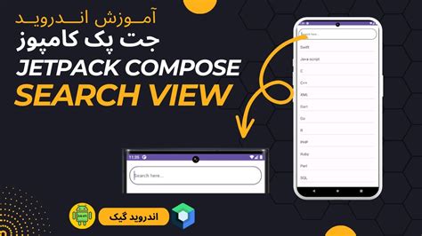 SearchView jetpack compose آموزش برنامه نویسی اندروید جت پک کامپوز