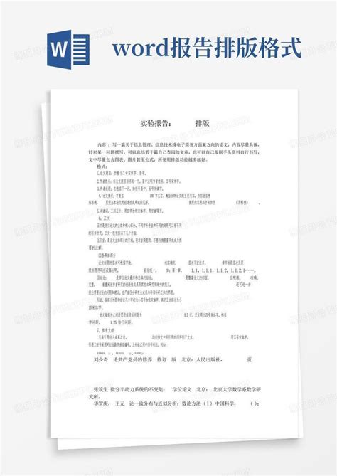实验报告 排版Word模板下载 编号lnborknw 熊猫办公