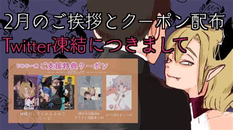 Twitter凍結と 月のご挨拶とクーポン配布 たかえだかにはさみ Ci enシエン