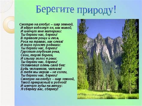 Охрана природы Презентация