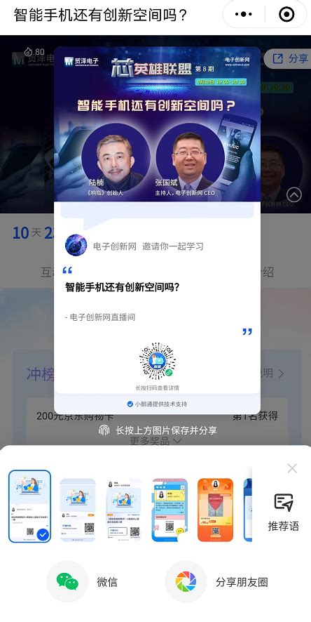 直播预约开启 智能手机还有创新空间吗？ 电子创新网