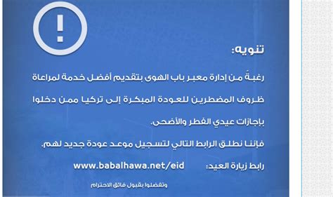 تحميل تطبيق معبر باب الهوى و رابط حجز معبر جرابلس لإجازة العيد 2020