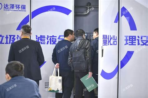 中环协年会暨环卫博览会隆重开幕达泽环保蓄力水污染治理 垃圾中转站渗滤液处理工艺 一体化垃圾渗滤液处理设备 医院污水处理 一体化污水处理设备