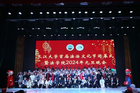 2023年法学院关于长江大学首届法治文化节闭幕式暨元旦晚会加班误餐情况的公示 长江大学法学院