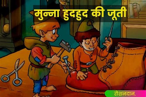 Hindi Kahaniya हिंदी कहानियों का संग्रह रोशनदान