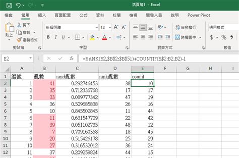 經驗分享 彰化一整天的blog 【excel網友問題解答】如何產生不重複的整數亂數rand與rank的應用