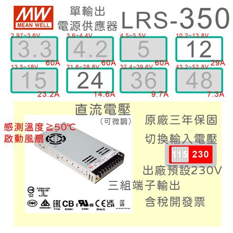 【保固附發票】 Mw明緯 350w Lrs 350 12 12v 監視器 24 24v 變壓器 Led燈條 驅動器 電源 蝦皮購物
