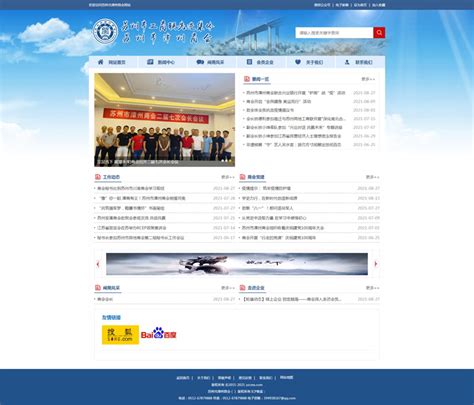 苏州市漳州商会 南通橙生网络科技有限公司