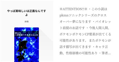 2 やっぱ美味しいは正義なんですよ 転生したらハガネのハリネズミになった件 麻機の小説シリーズ Pixiv