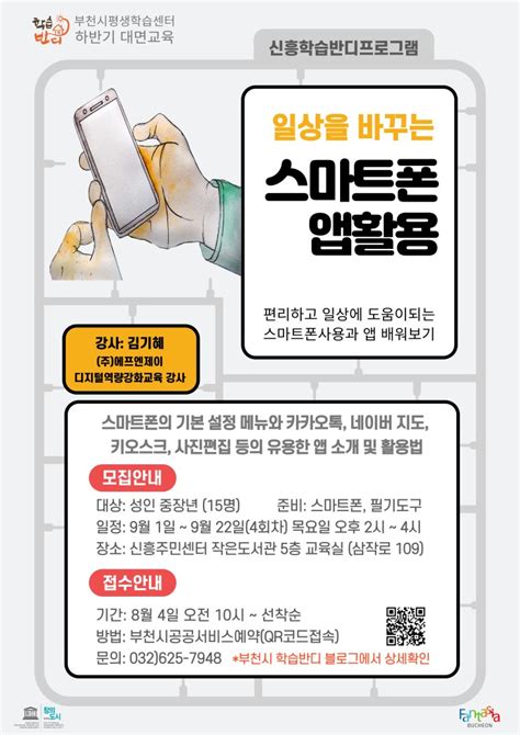 [부천시학습반디] 일상을 바꾸는 스마트폰 앱활용 신흥 오정동 네이버 블로그