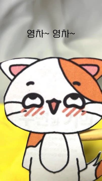 스티커는 위대하다 창작캐릭터 재미있는 고양이 재미 상황극 Cute 재미있고 그림유튜버 Animation 인형극