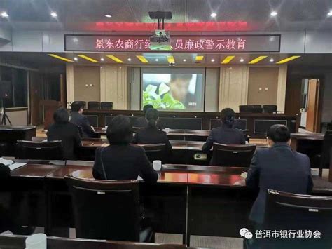 严管严治淬炼纪检铁军 普洱市银行业协会官网