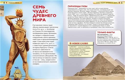 Чудеса света. Детская энциклопедия – купить по лучшей цене на сайте ...