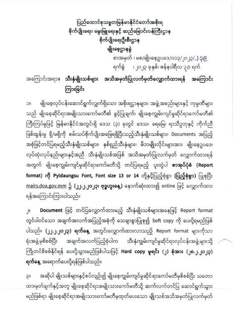 သီးနှံမျိုးသစ်များ အသိအမှတ်ပြုလက်မှတ်လျှောက်ထားရန် အကြောင်းကြားခြင်း Myanmar Seed Information