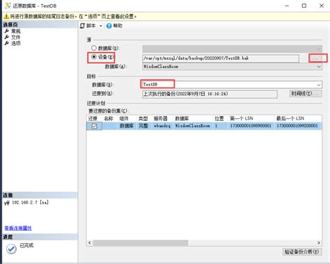 【sql】sql Server还原完整备份和差异备份的操作过程 Yinghualeihenmei 博客园