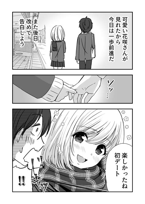 「憧れてたんだぁ 放課後デート12 」凛愛の漫画