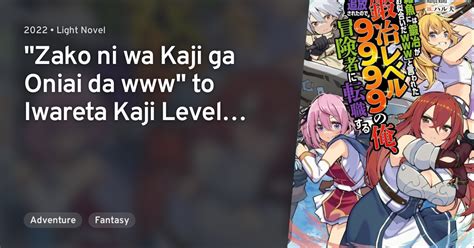 Zako Ni Wa Kaji Ga Oniai Da To Iwareta Kaji Level 9999 No Ore