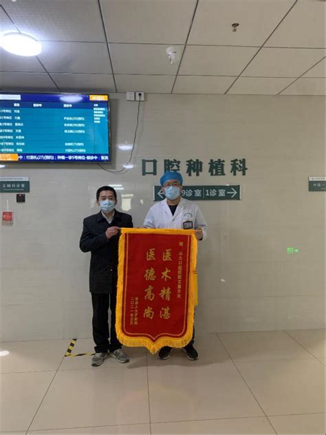 医者仁心砥砺行 锦旗感谢寄真情 山东大学口腔医（学）院 山东省口腔医院