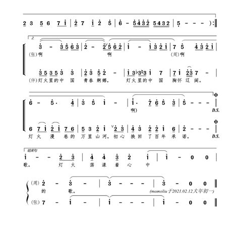 《灯火里的中国》简谱 乐谱 张也 周深 鲁皮皮